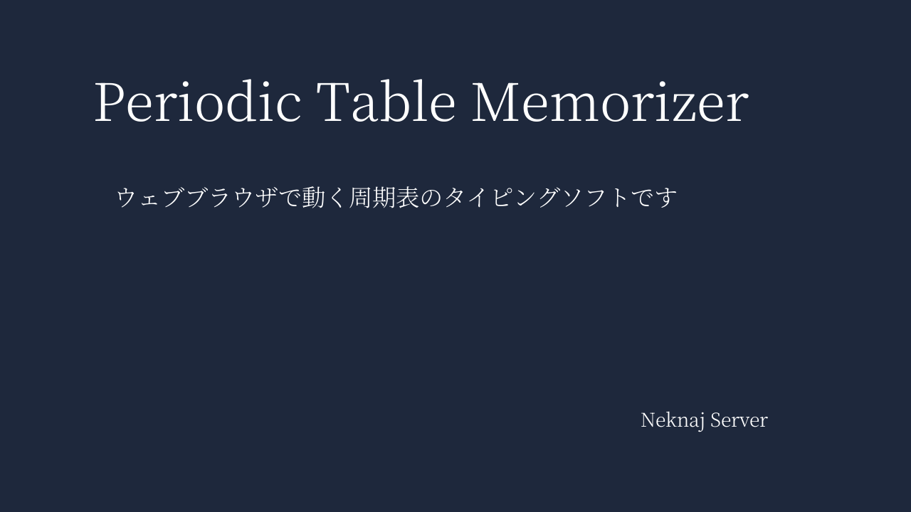 Periodic Table Memorizer